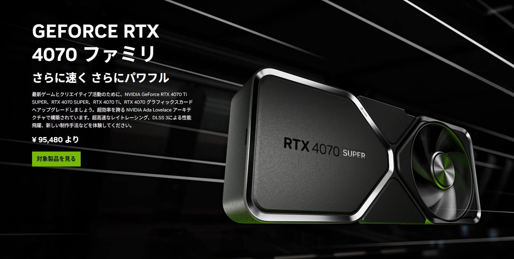 RTX4070SUPER搭載のおすすめゲーミングPCを紹介！【RTX4070やRTX4070Tiと比較】 | げまらぼ！丨ゲーマーのための情報発信ブログ